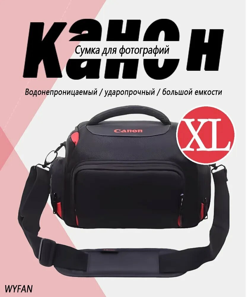 Фотосумка черная Canon