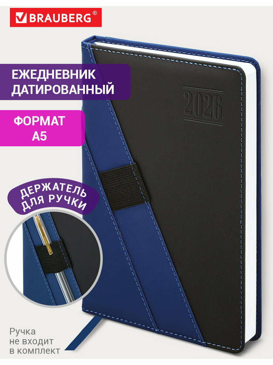 Ежедневник датированный 2026, планер планинг, записная книжка А5 138х213 мм, обложка под кожу с держателем для ручки, синий, Brauberg, 117479