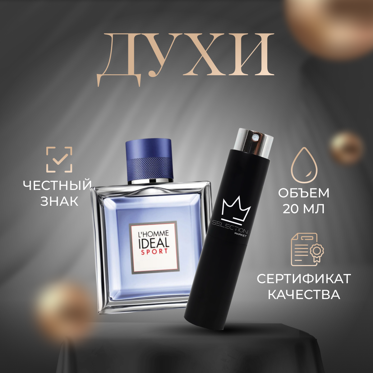 Духи selection market по мотивам GUERLAIN L'Homme Ideal Sport миниатюра 20