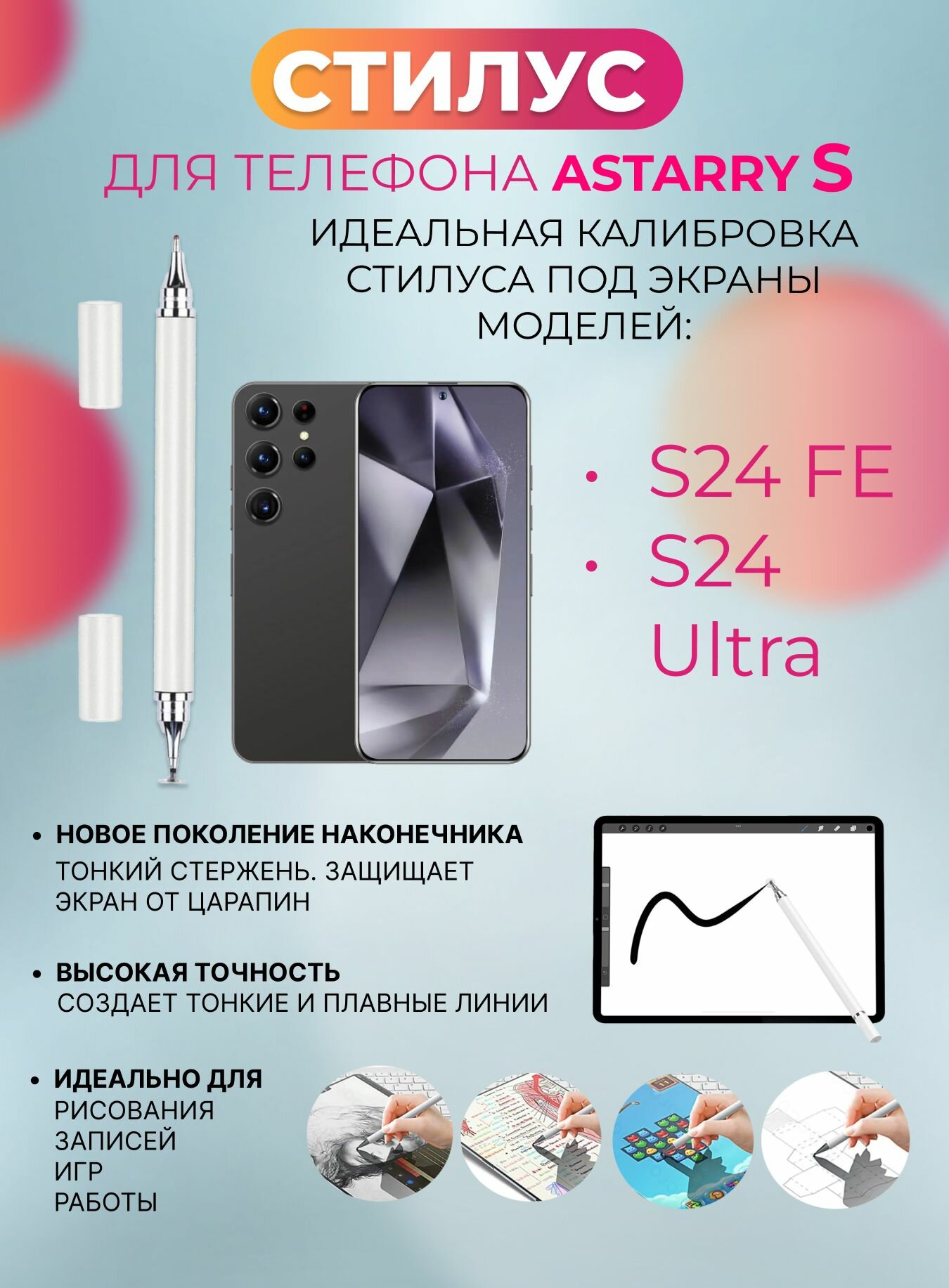 Стилус для телефона Astarry S