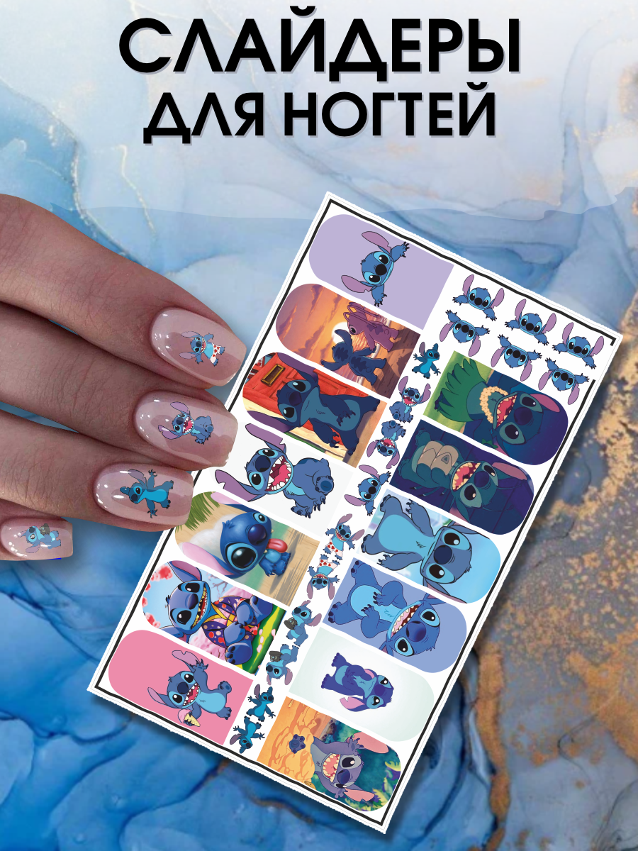 Наклейки для ногтей лило и стич