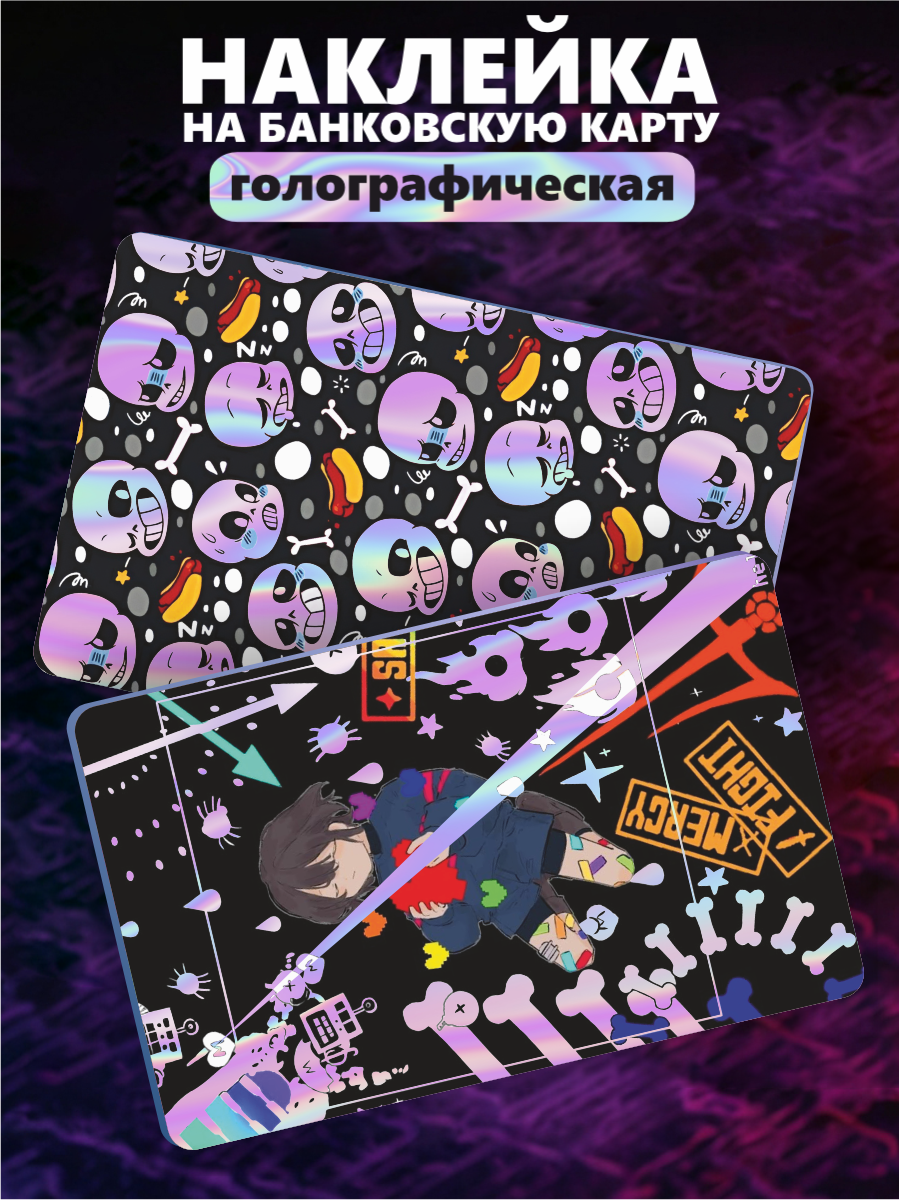 Наклейка на карту банковскую Undertale Санс Фриск