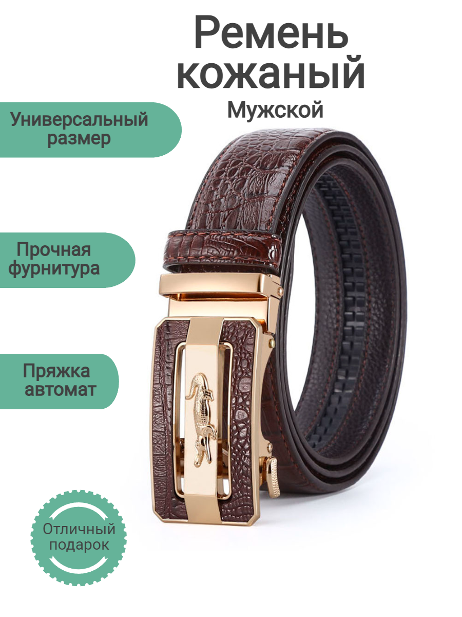 Ремень  для мужчин