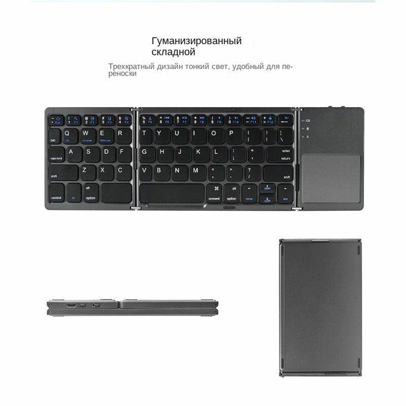 Складная беспроводная Bluetooth-клавиатура для планшета Bluetooth-клавиатура