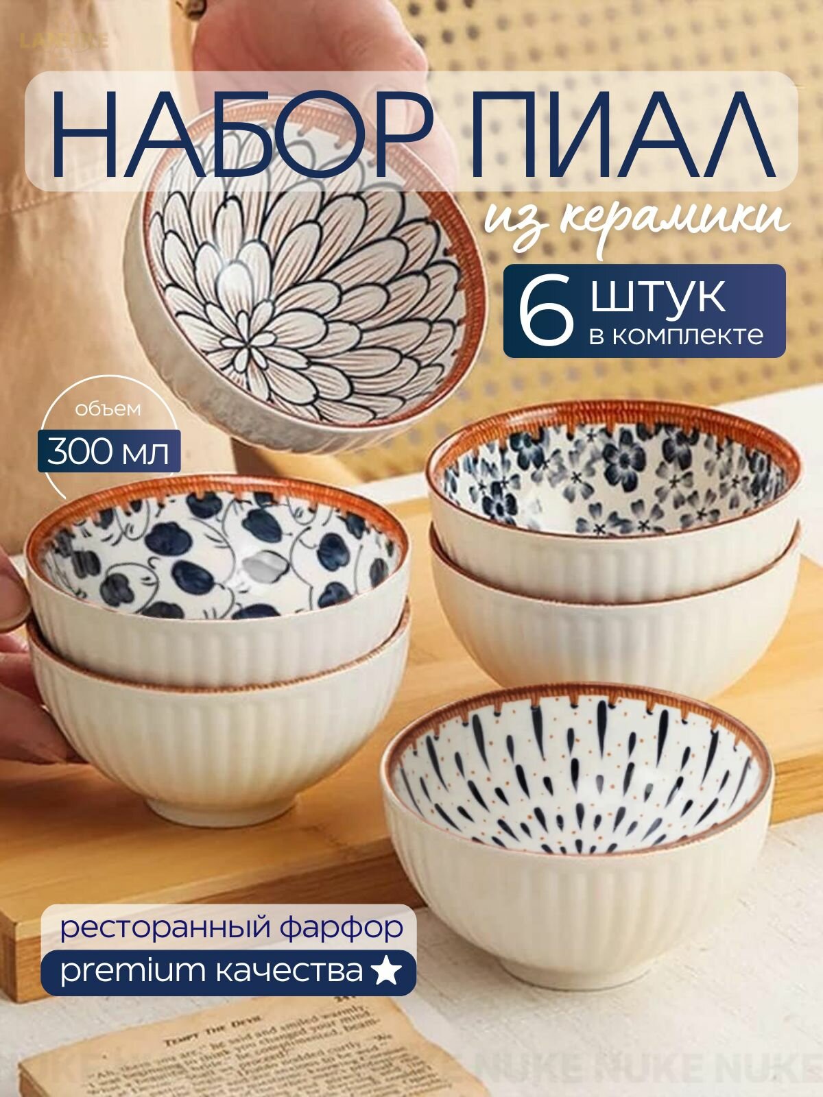 Набор тарелок