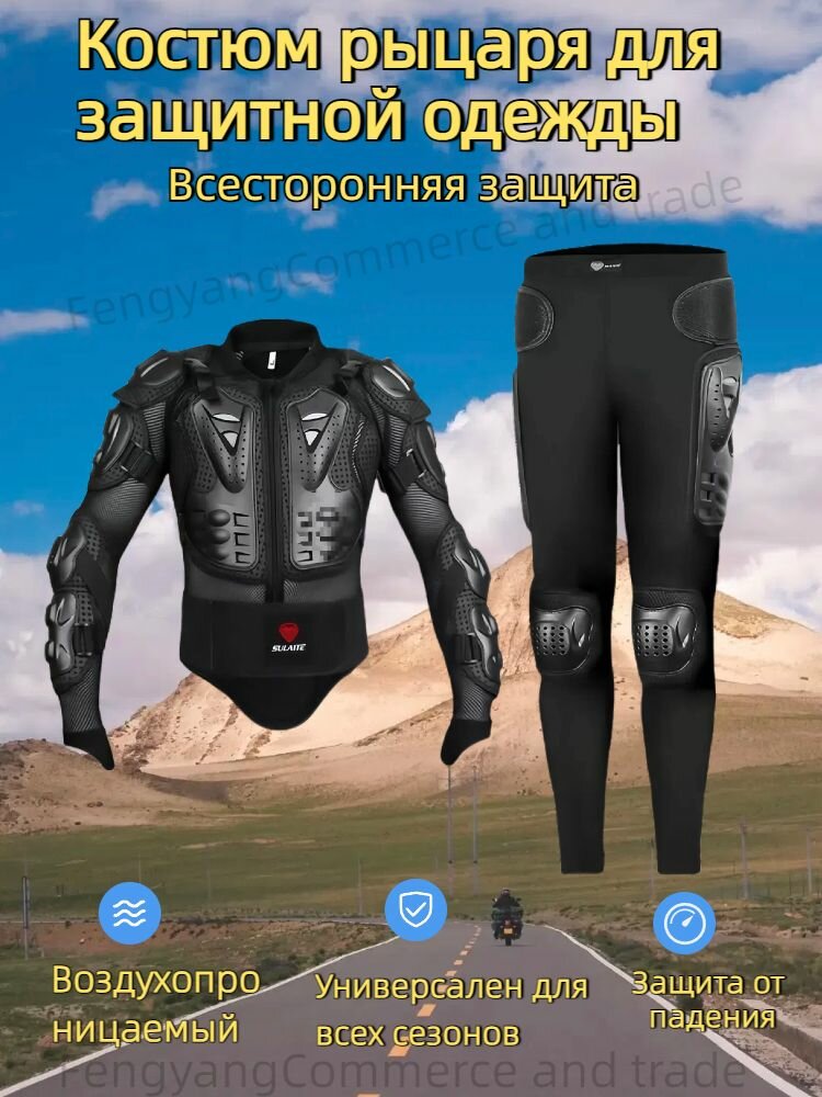 Мотозащита