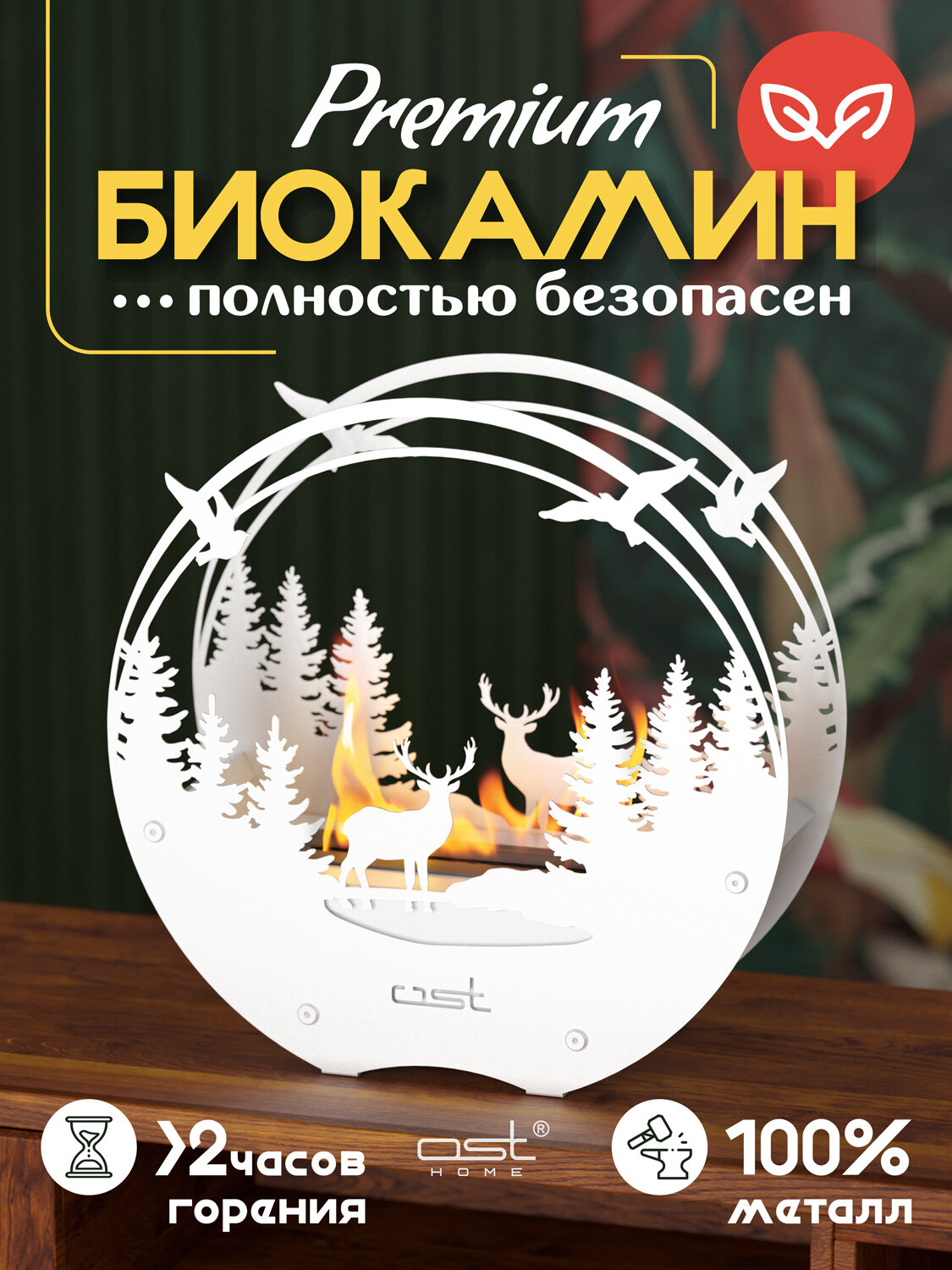 Биокамин Forest spirit 46*45*16 см, камин для дома декоративный