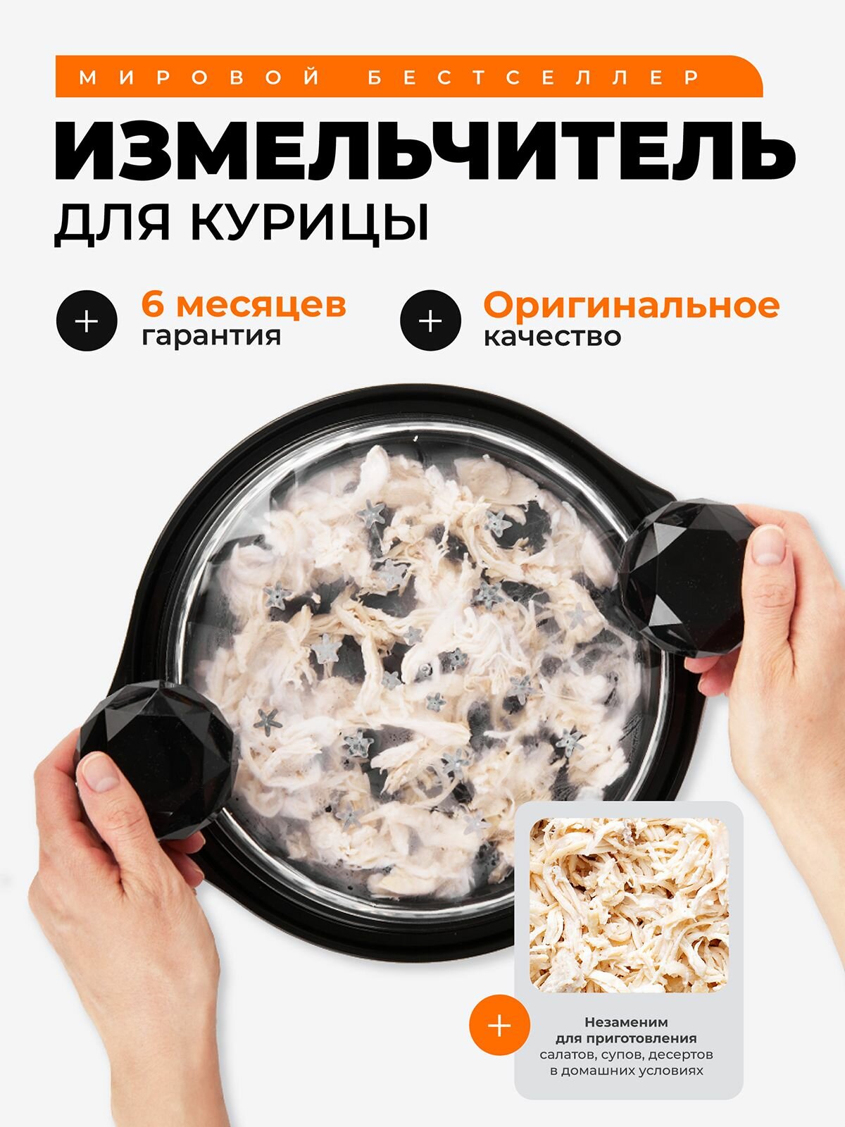 Ручной измельчитель для курицы, мяса, овощей и зелени универсальный кухонный блендер и овощерезка для быстрой нарезки