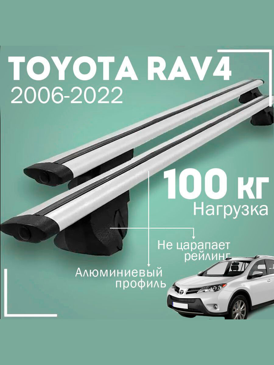 Багажник на крышу Тойота Рав 4 (2006-2019) / Toyota Rav 4 комплект креплений с крыловидными поперечинами