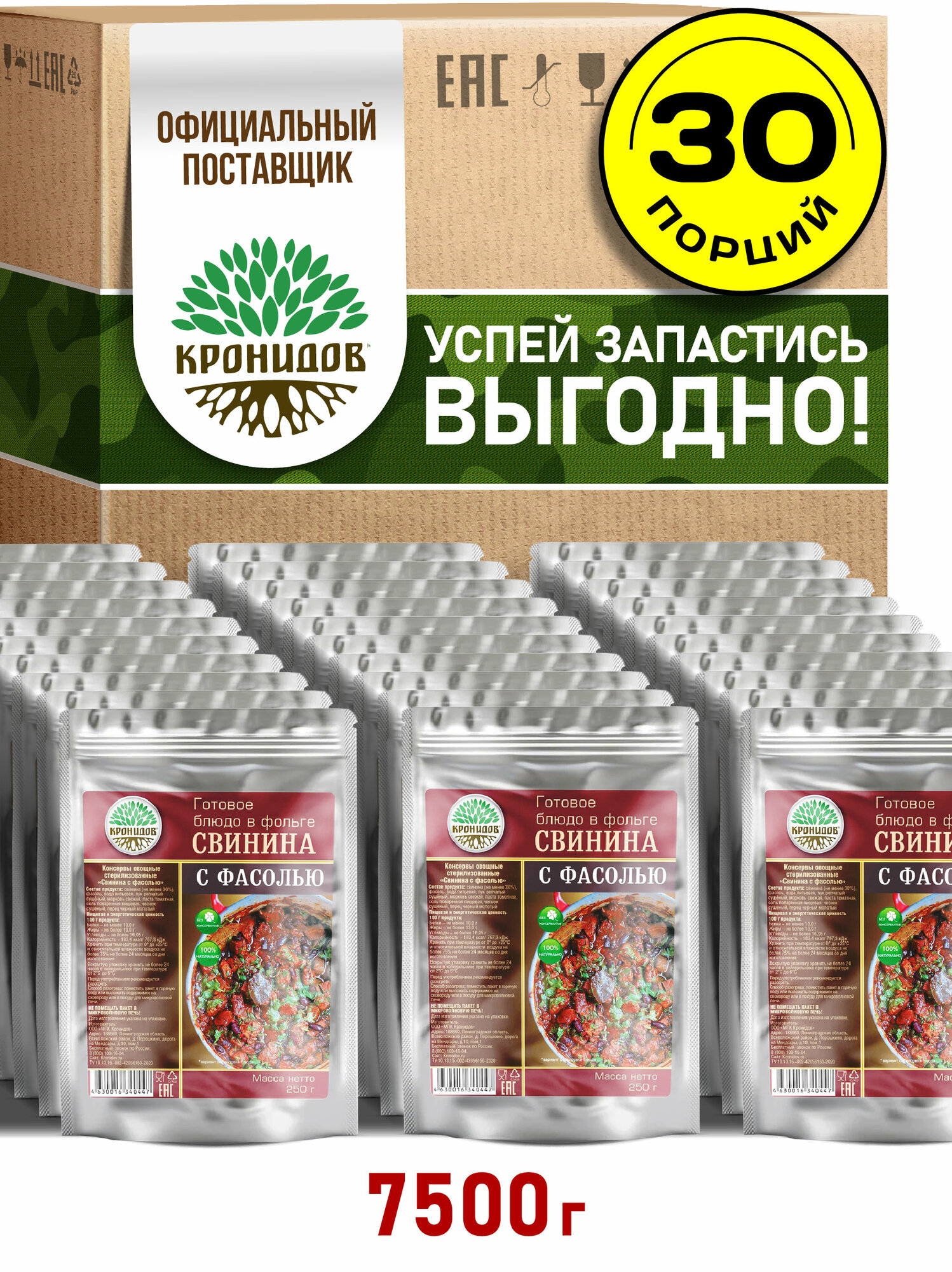 Готовое блюдо Кронидов Свинина с фасолью Готовая еда/ Консервы натуральные Набор 30 шт. по 250 г