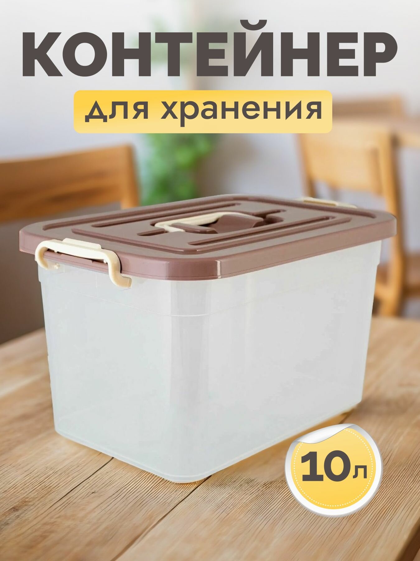 Контейнер для хранения Полимербыт 10 л