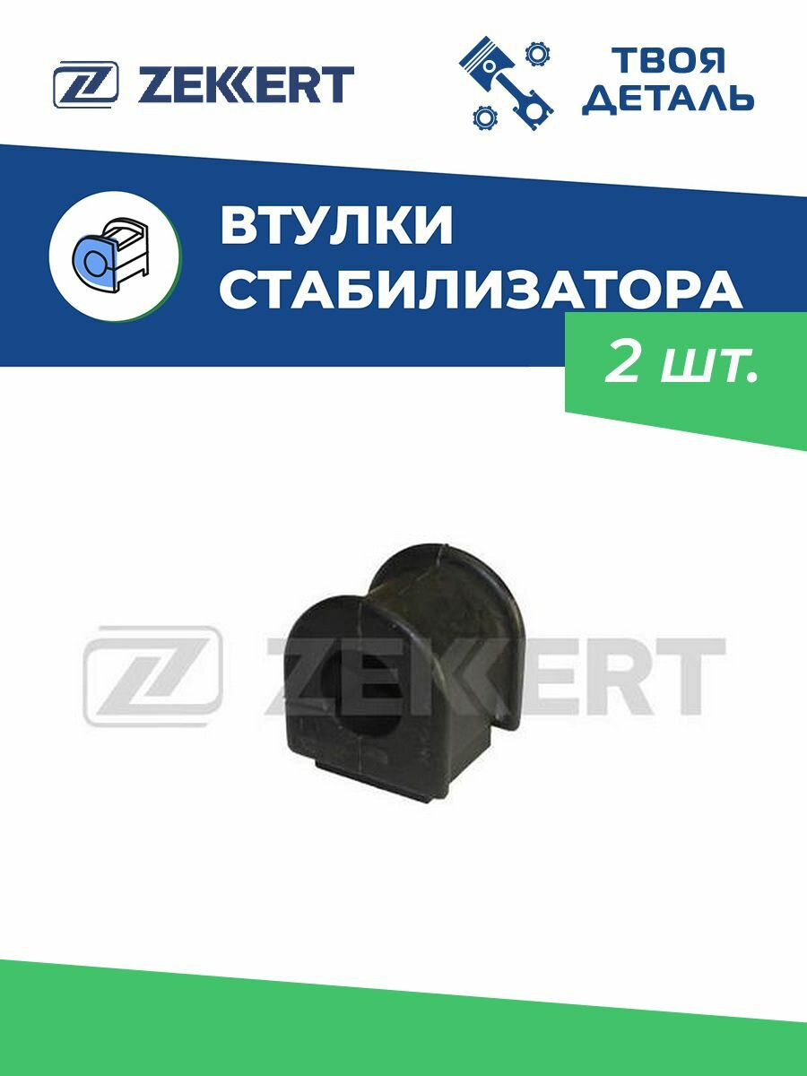 Втулки переднего стабилизатора на Toyota Corolla Verso