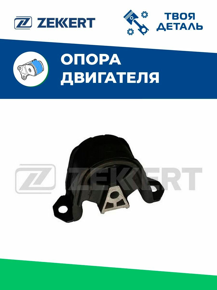 Опора двигателя задняя на CHEVROLET LANOS / NEXIA