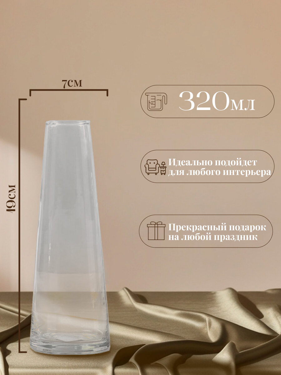 Ваза «Коническая», 320 мл, 19×4×7 см, средняя, стекло, прозрачная