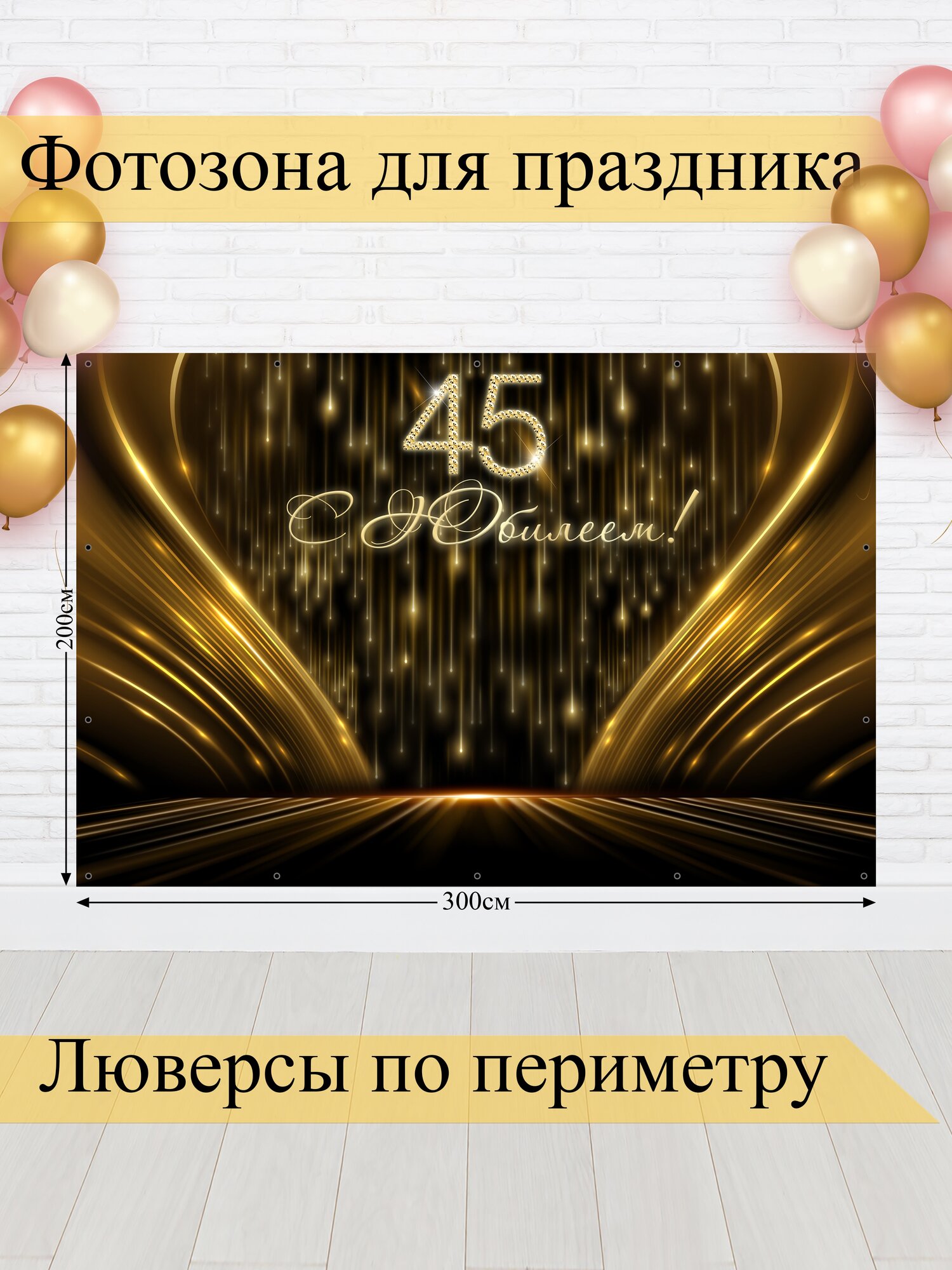 Фотозона Стиль Города, баннер к празднику, Дню Рождения, вечеринке, 2х3м