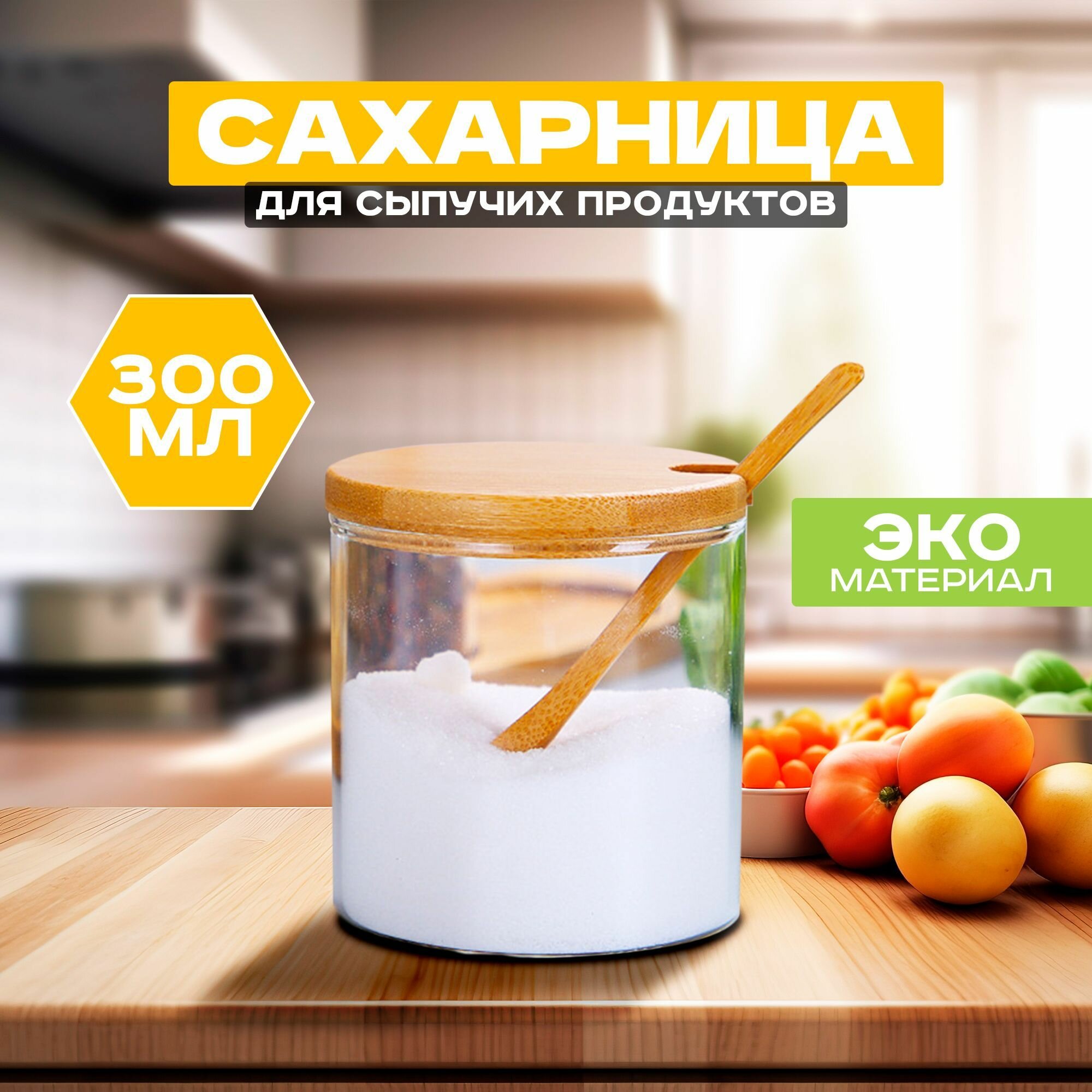 Сахарница