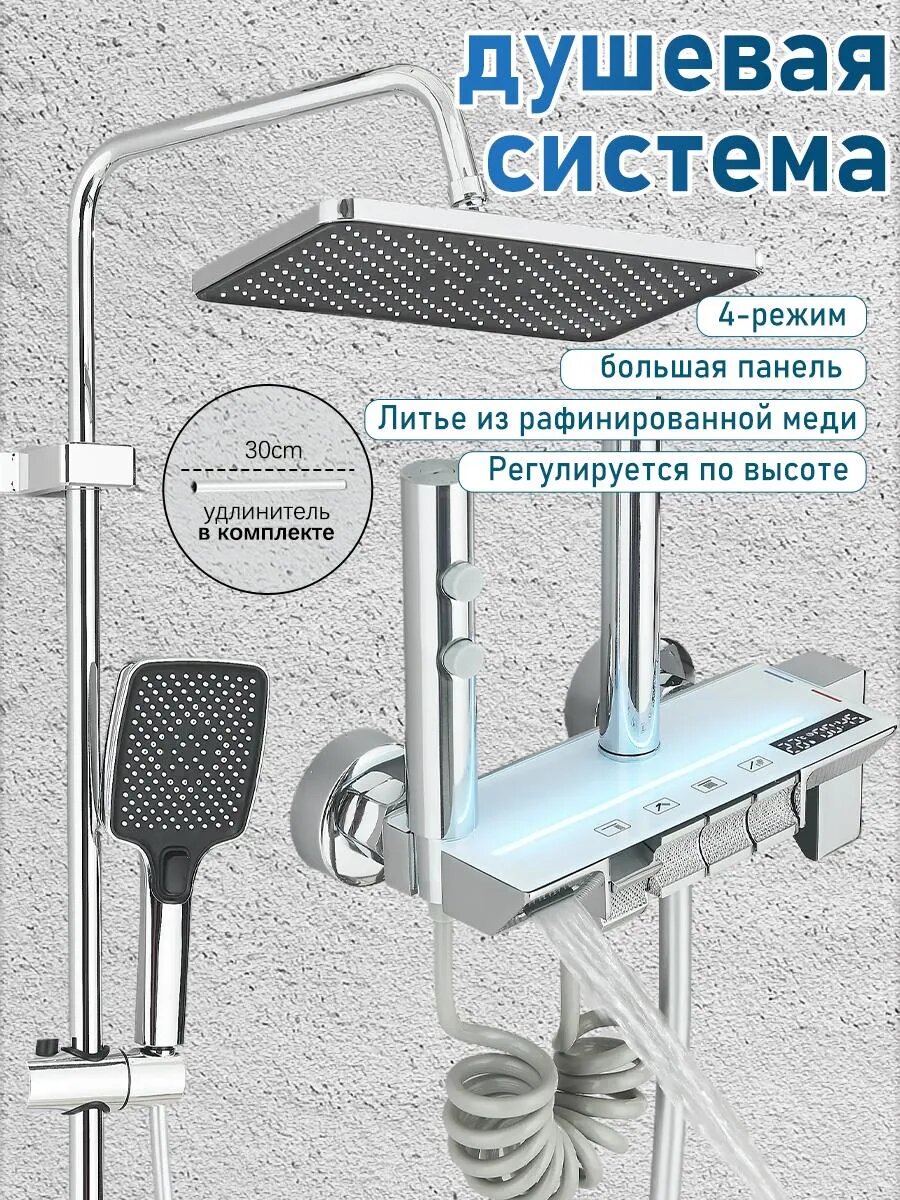 Душевая система с тропическим душем