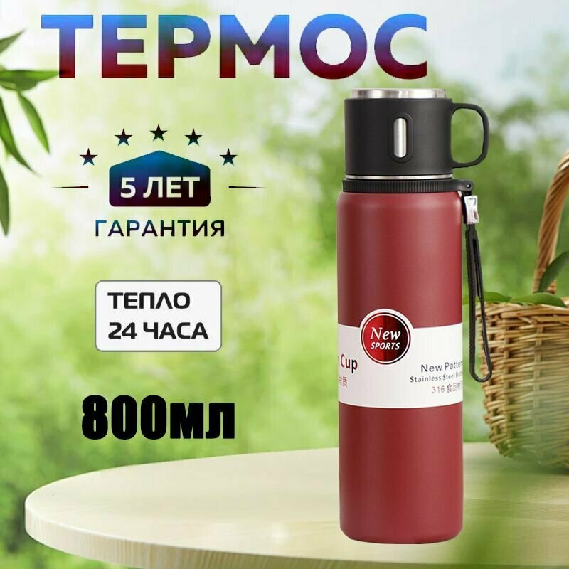 Холодохранилая кружка Термос для чая, кофе, воды, 0.8 литр, Термос вакуумный двойной стенкой нержавеющей стали