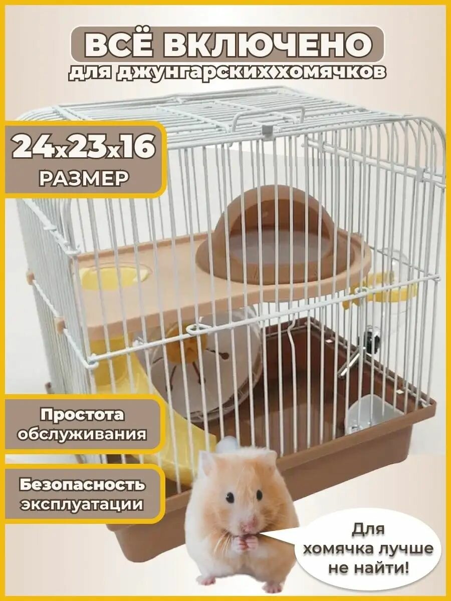 Клетка для грызунов крыс хомяка джунгарика