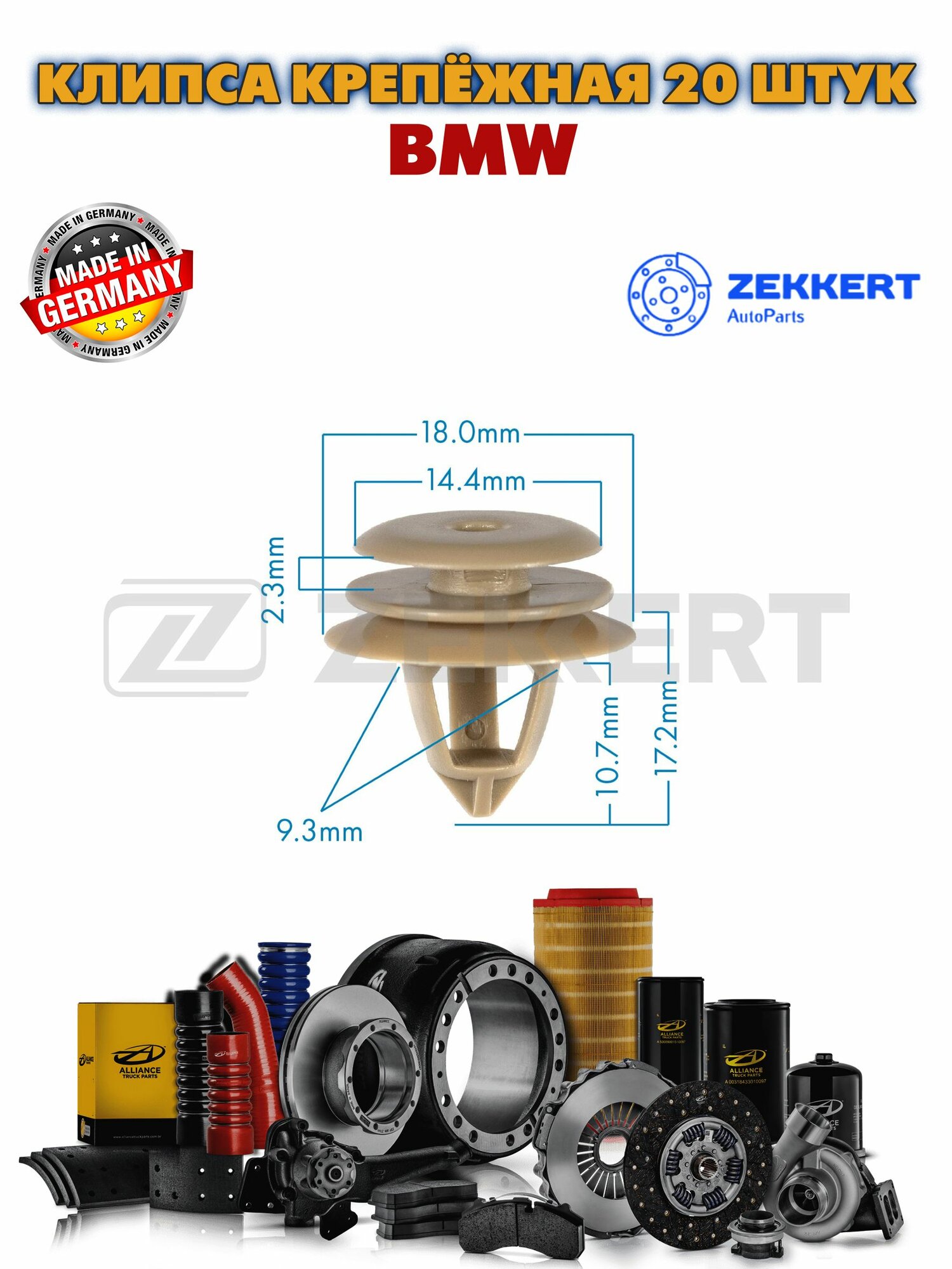 Клипса крепёжная BMW 20 штук