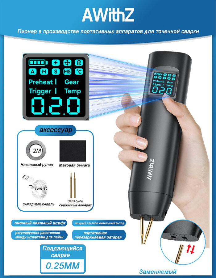 Аппарат для точечной сварки на аккумуляторе, Аппарат для точечной сварки с 11-ступенчатой регулировкой, H2PRO