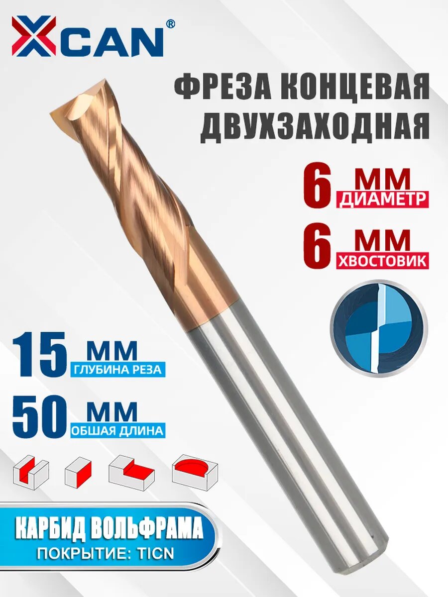 Фреза по металлу концевая 6 мм твердосплавная 6,0x6x15x50 мм