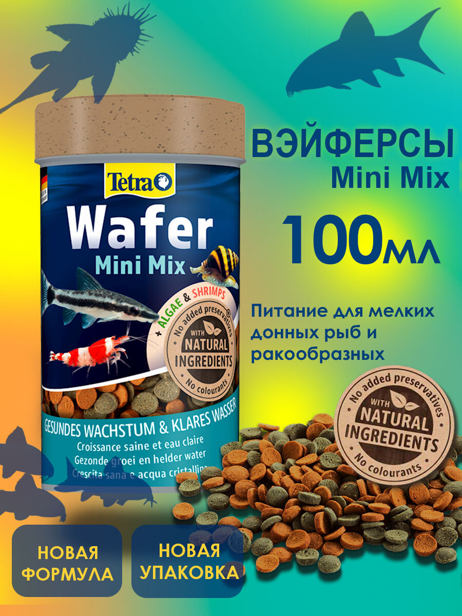 Корм для аквариумных рыб Tetra Wafer Mini Mix (пластинки мини) 100 мл