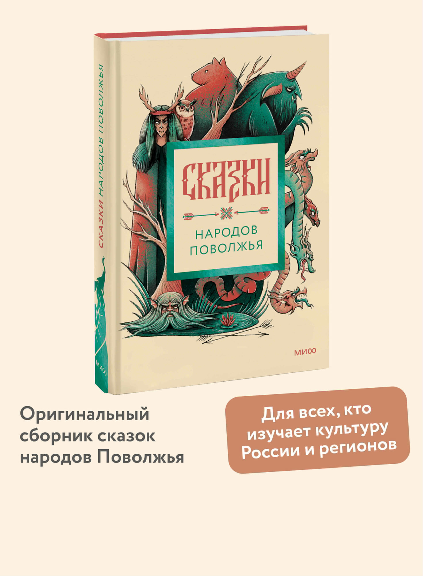 Сказки народов Поволжья