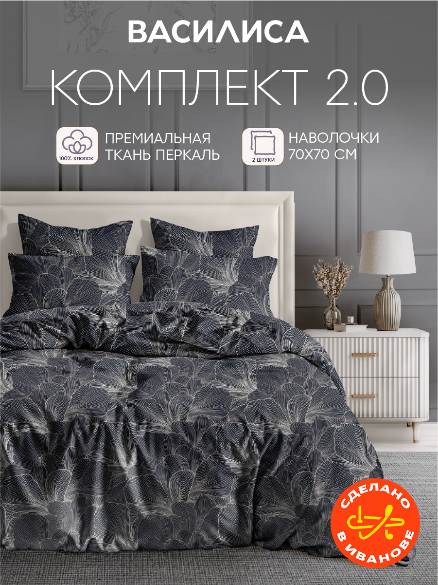 Постельное белье Василиса 2-спальное, Перкаль, наволочки 70х70 см, Контурный мотив