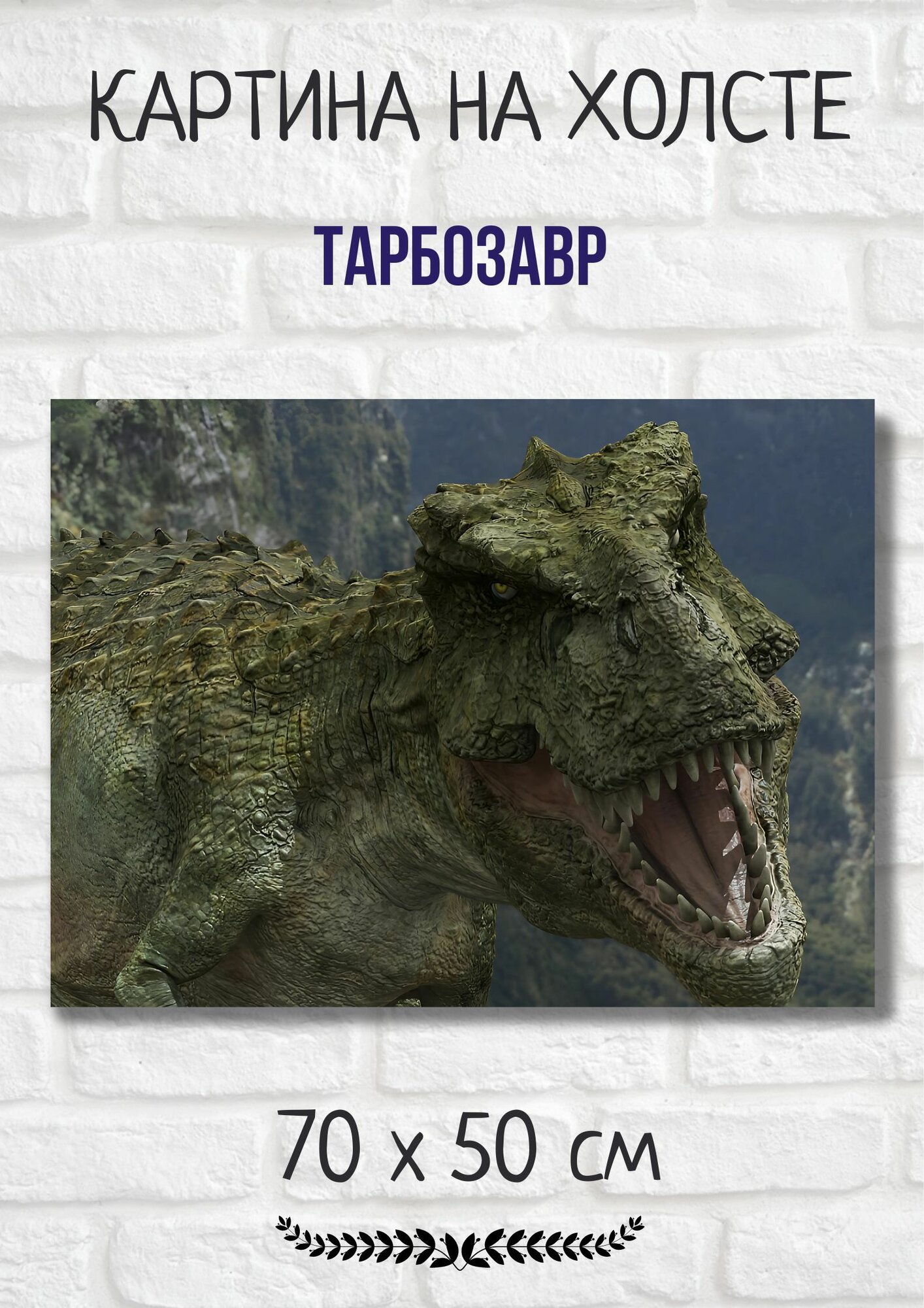 Картина на холсте с динозавром "Тарбозавр нападает" 70х50 см