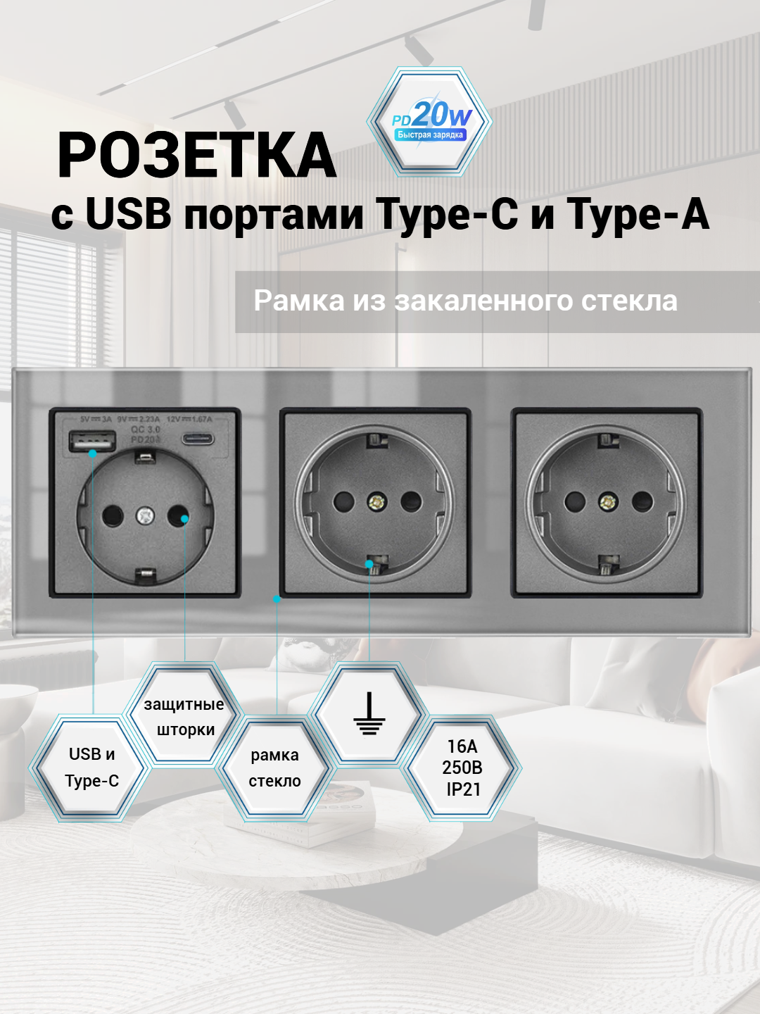 Розетка электрическая тройная с USB и type-C входами 5В/3А, быстрая зарядка 20W, рамка стекло, цвет серый