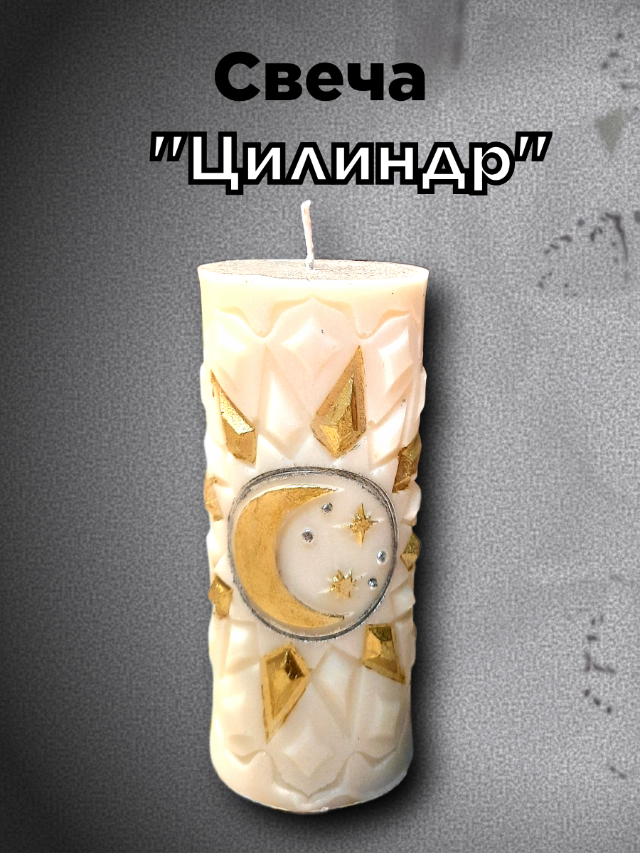Свеча "Цилиндр" белый, толстая, большая высота 12 см, ширина 5см
