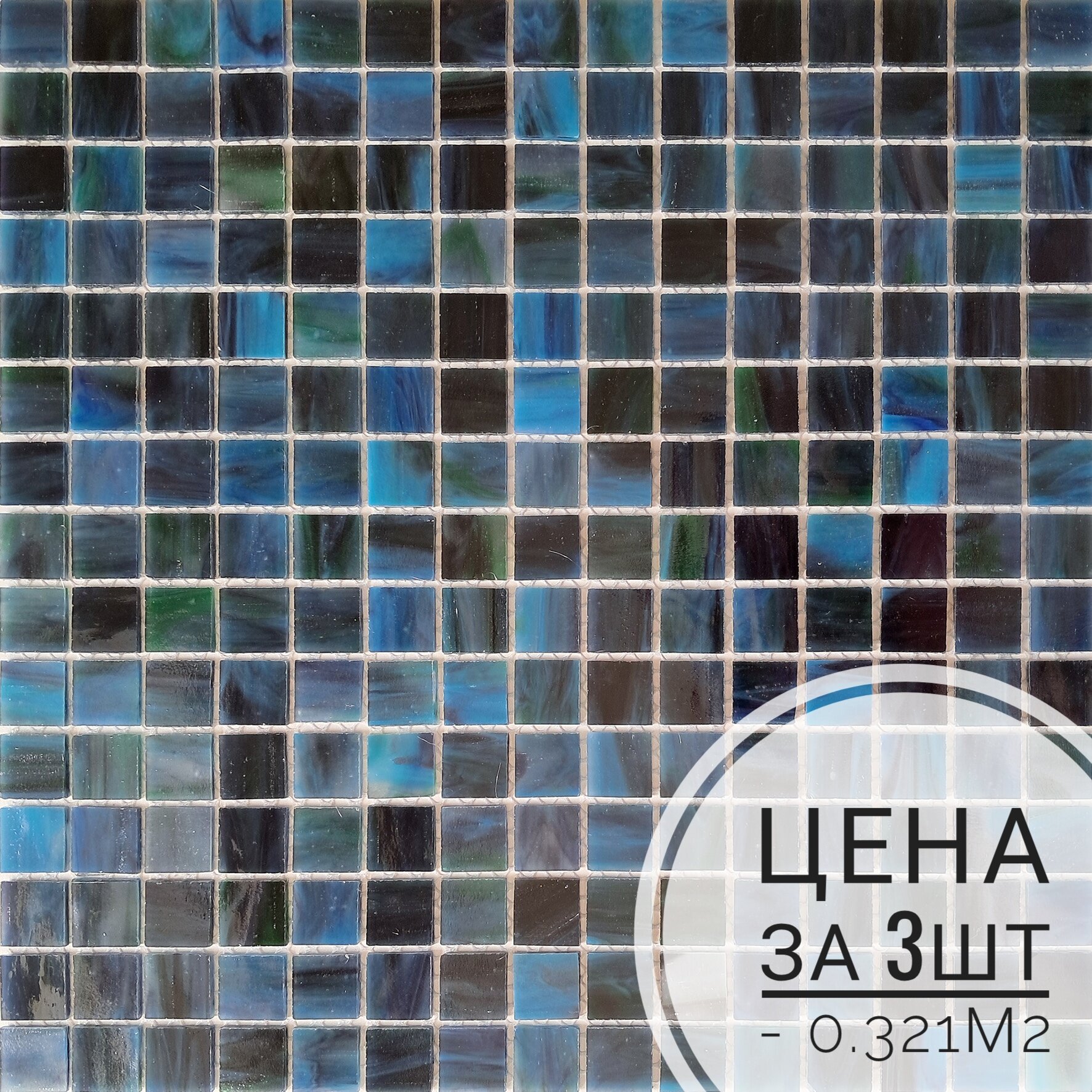 0575 Мозаика из витражного стекла для ванной комнаты, хаммама, панно, рукоделия -3шт