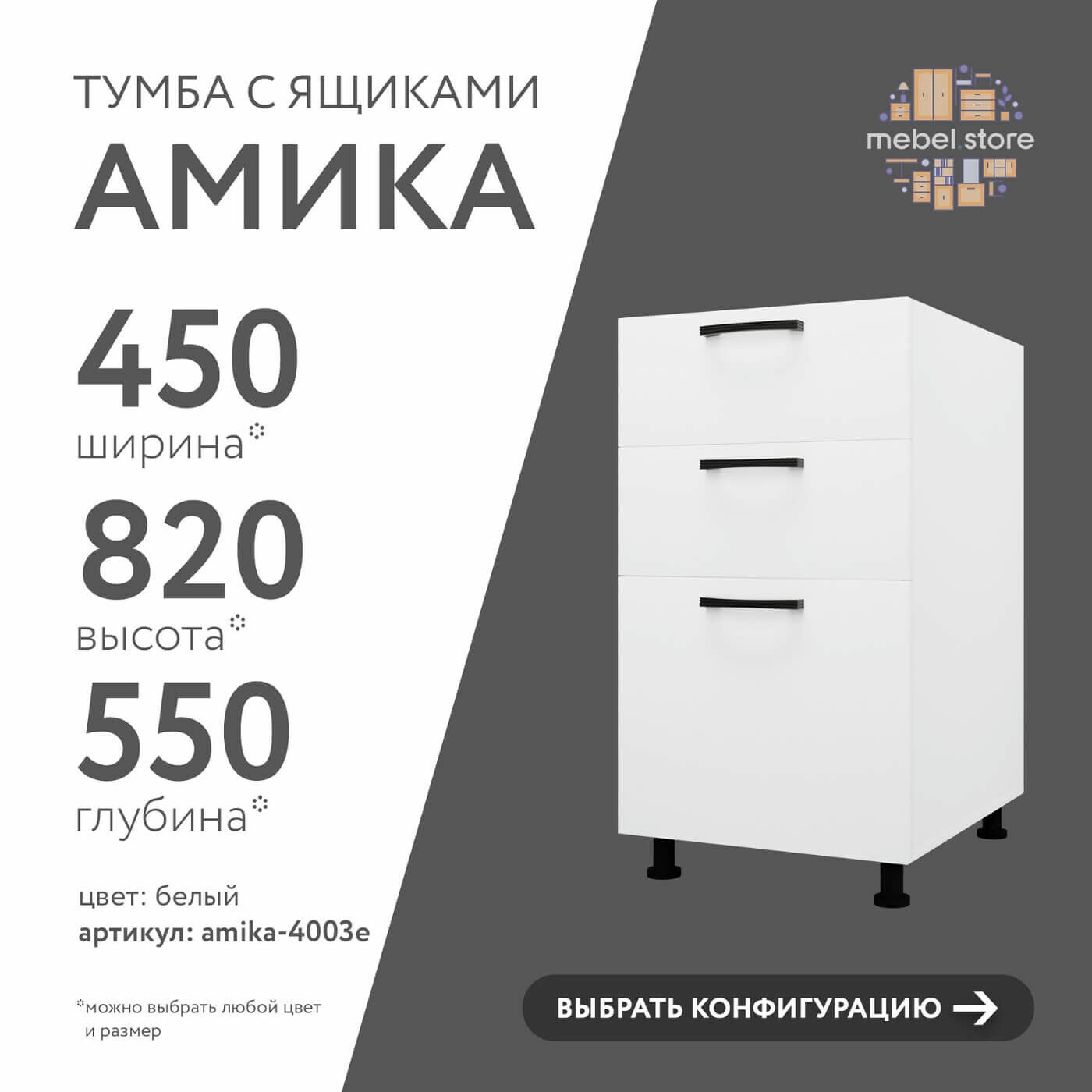 Тумба напольная Амика-4003e белый модуль для кухонного гарнитура минимализм для кухни