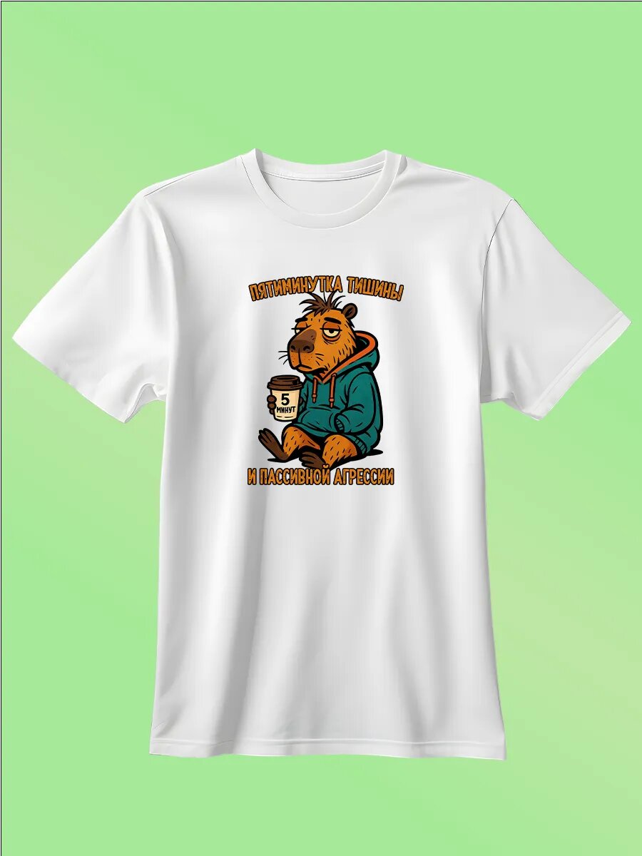 Футболка капибара с надписью пятиминутка тишины