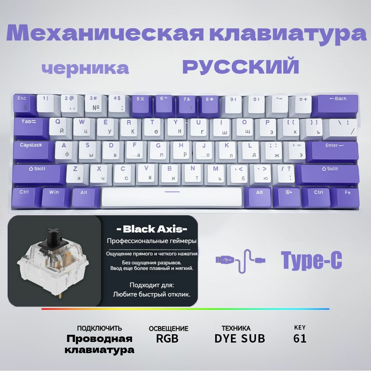 Клавиатура Gehowesy H61, механическая, русская раскладка, Одномодовый проводной RGB, горячая замена, USB-C