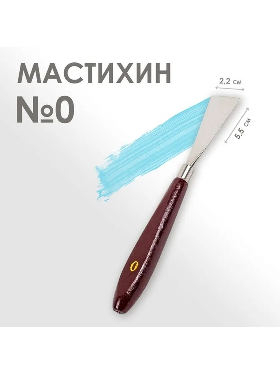 Мастихин для живописи с гибким лезвием