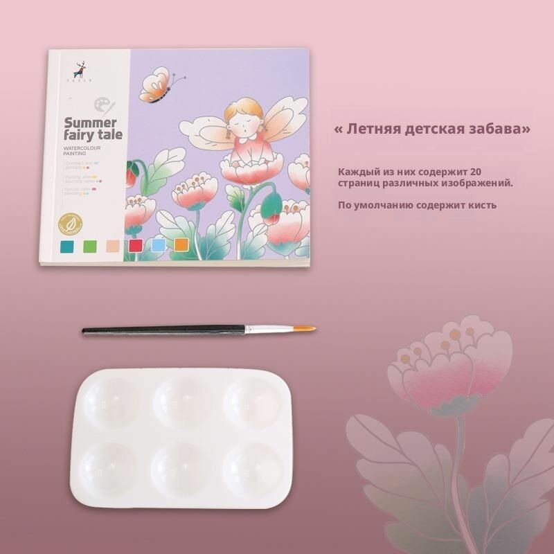 Акварельная книжка-раскраска "Пейзажи и виды", от 3 лет, 10 цветов, кисточка, розовая