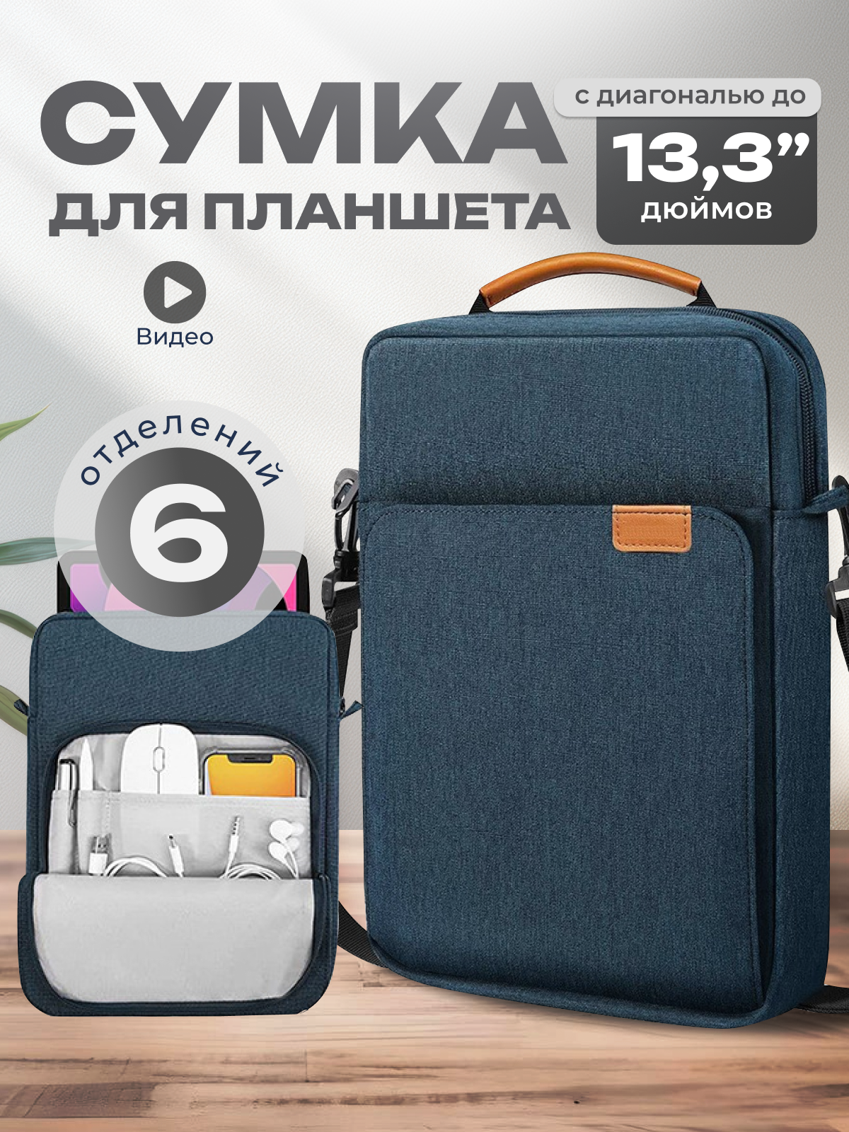 Сумка-чехол для планшета 13 дюймов, цвет темно-синий (MAXSVETSHOP)