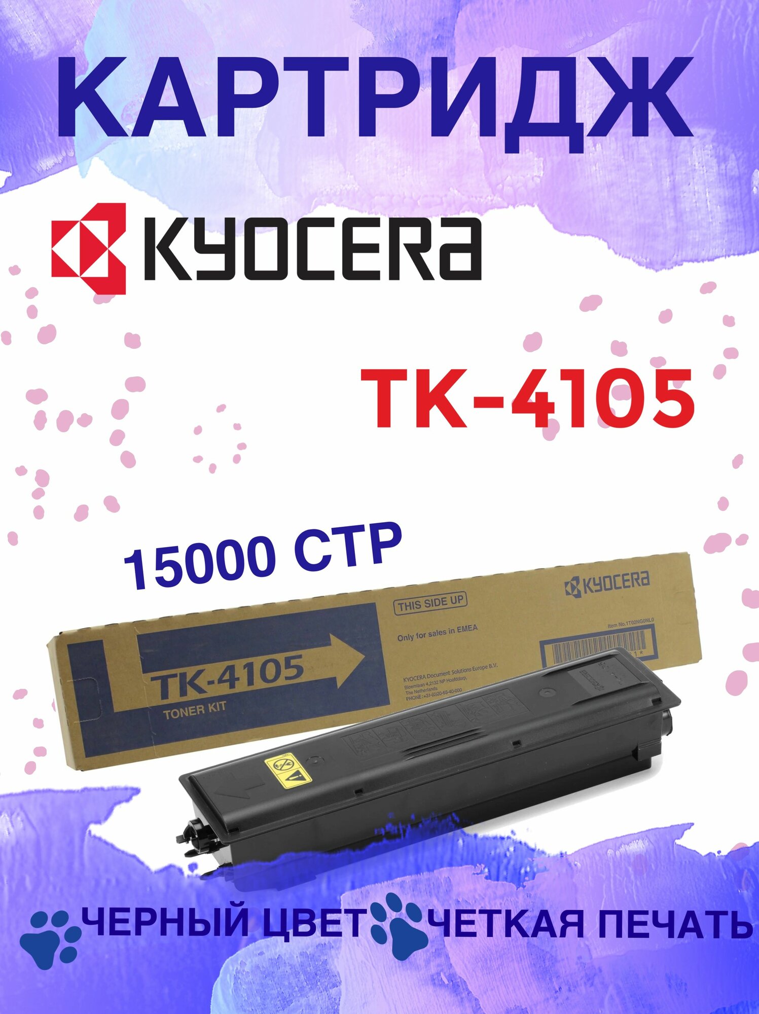 Картридж KYOCERA TK-4105, 1T02NG0NL0, черный