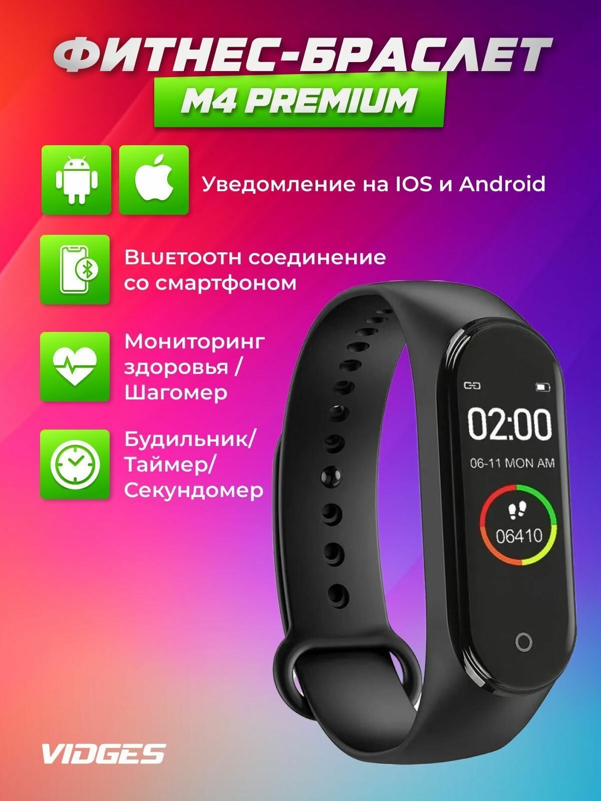 Фитнес-браслет