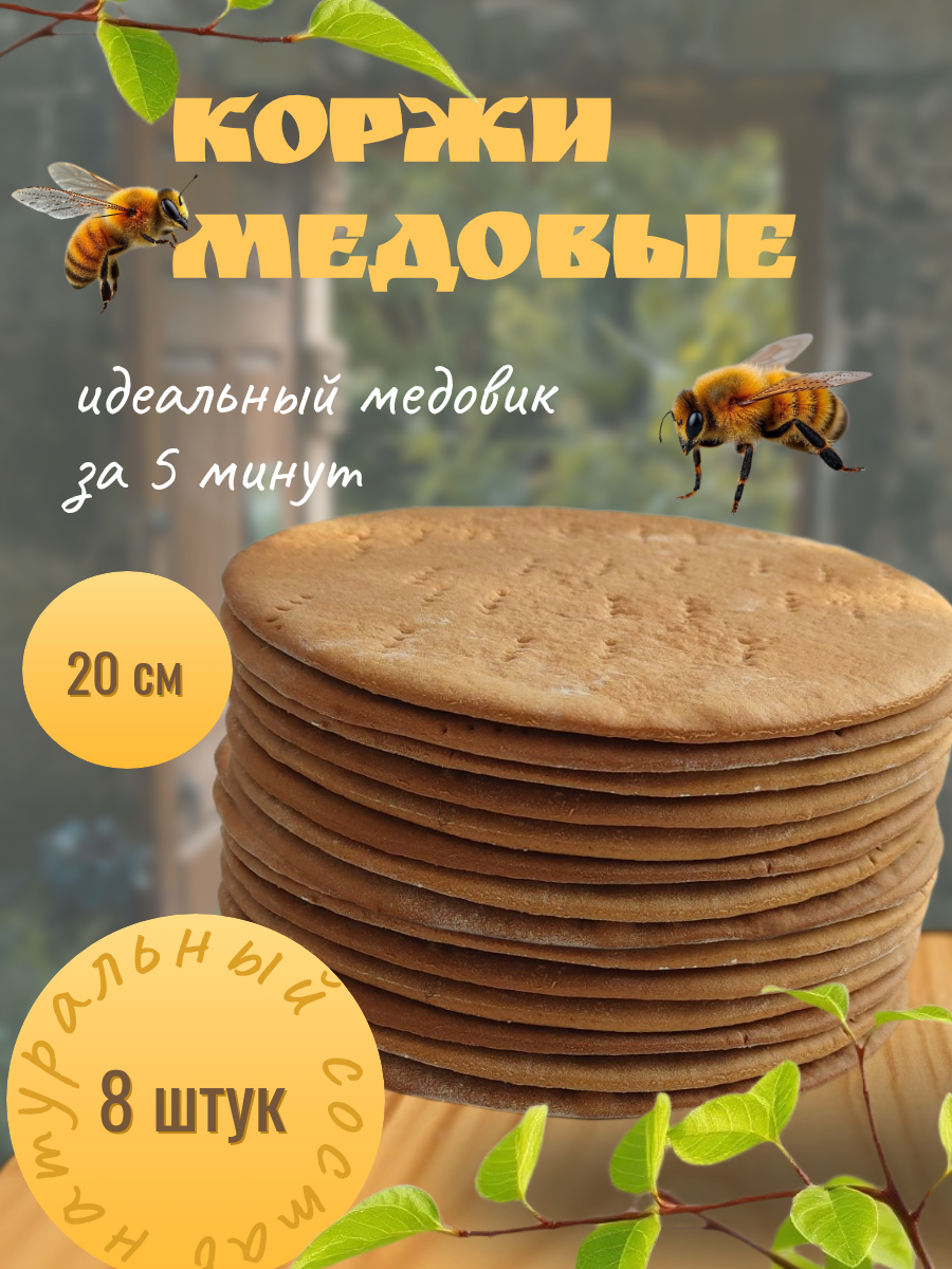 Коржи медовые