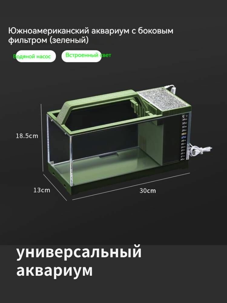 Зеленый аквариум 30x13x19см! LED+фильтр
