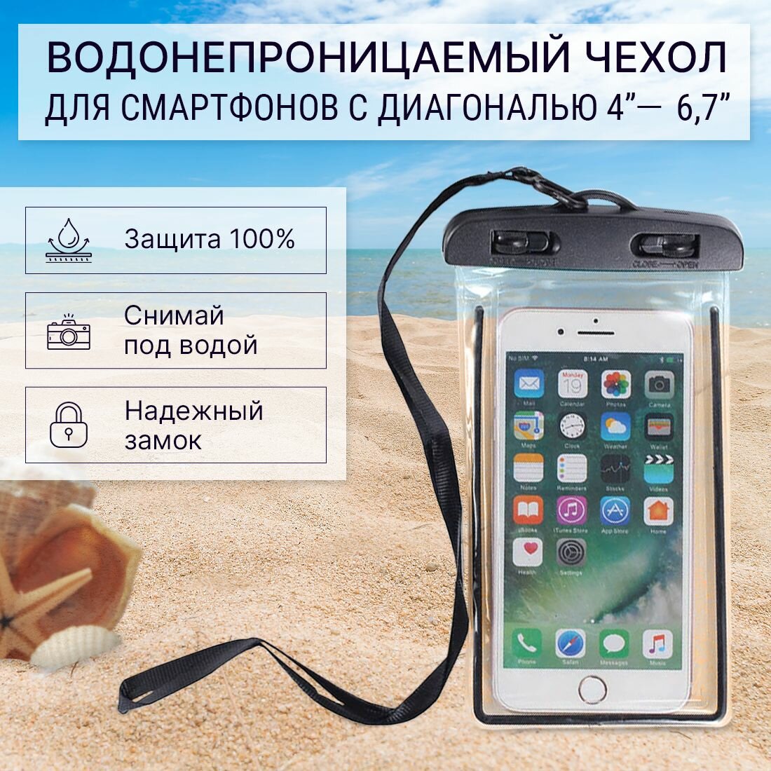 Водонепроницаемый чехол для телефона (документов), непромокаемый чехол для телефона со шнурком - сумка, прозрачный 1 шт.