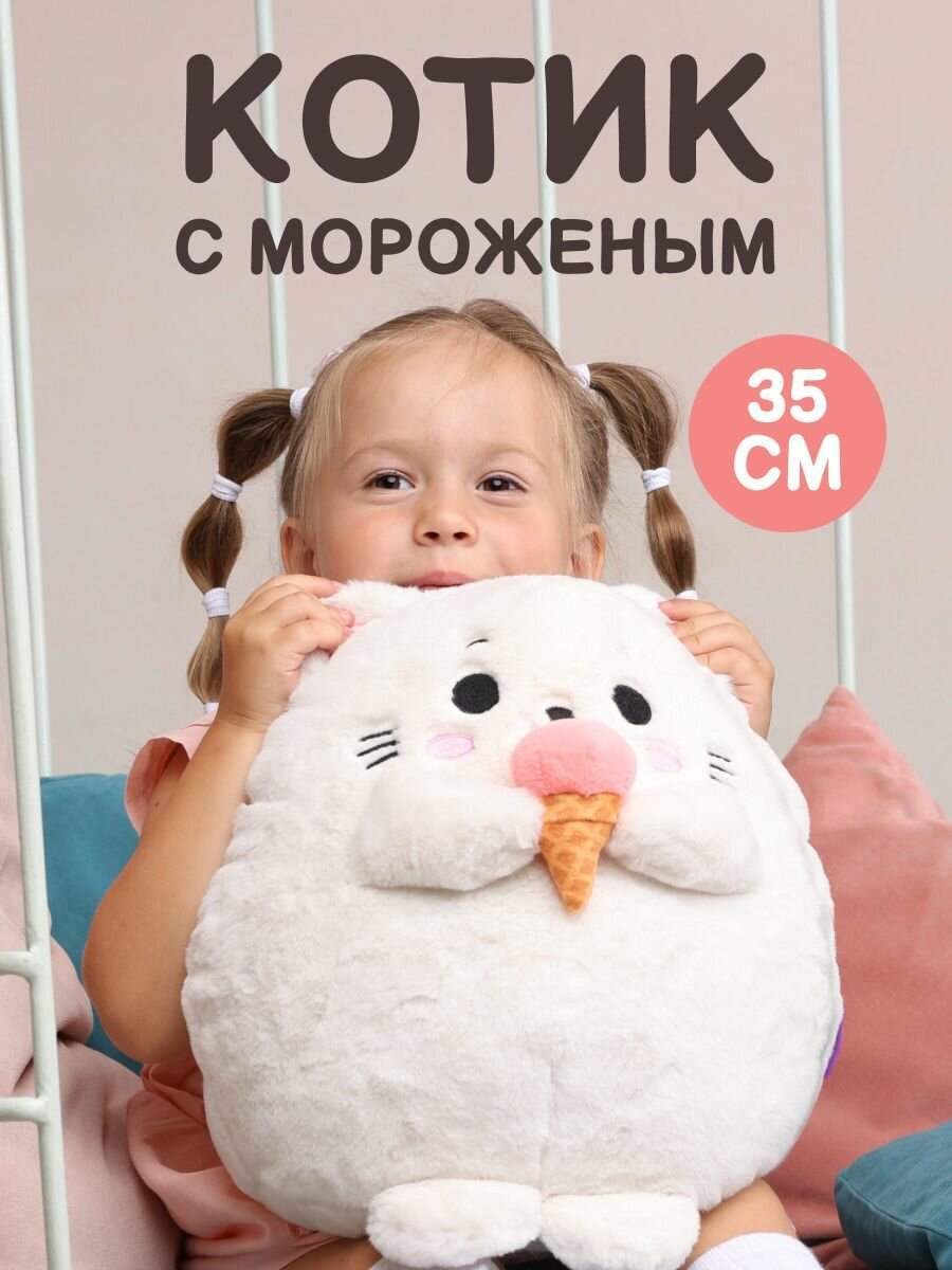 Мягкая игрушка MAXITOYS плюшевый кот с мороженым