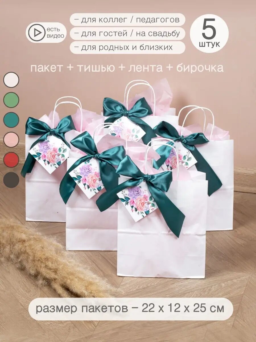 Подарочные пакеты бумажные с бантом, тишью и биркой набор 5 шт.