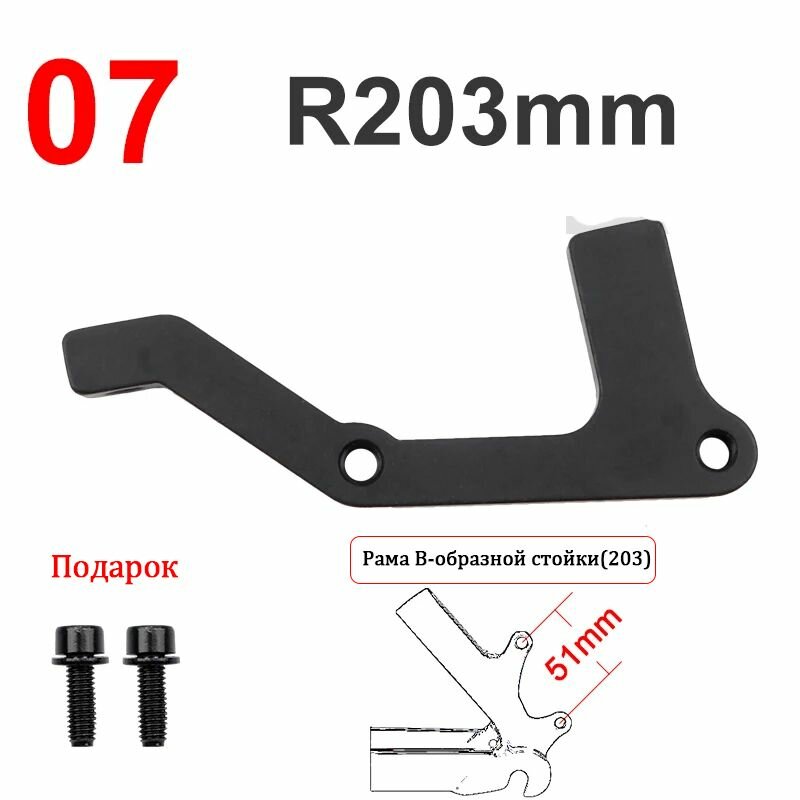 MEROCA Адаптер Дискового Тормоза, Подходит Для Ротора R203mm, Включая 2 Болта, Черный