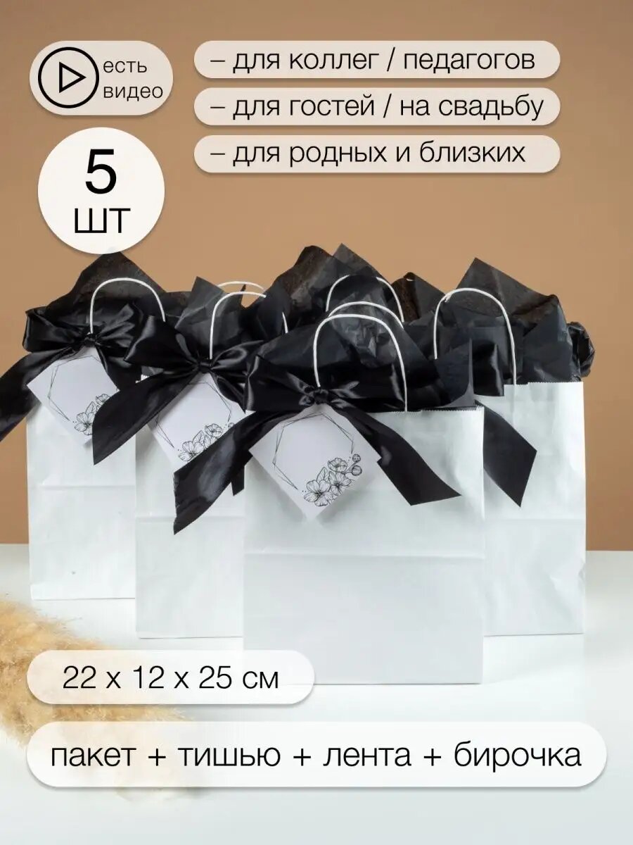 Подарочные пакеты бумажные с бантом, тишью и биркой набор 5 шт.