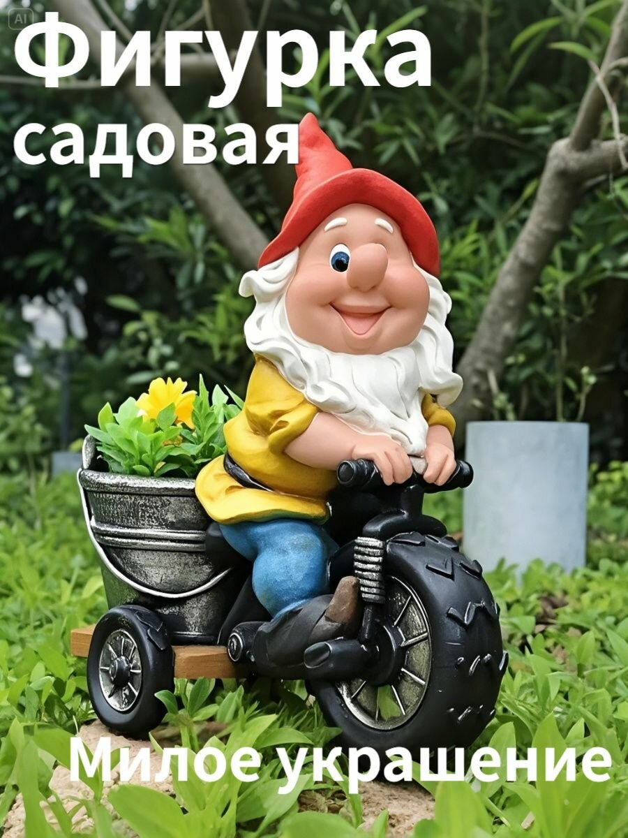 Фигурка садовая