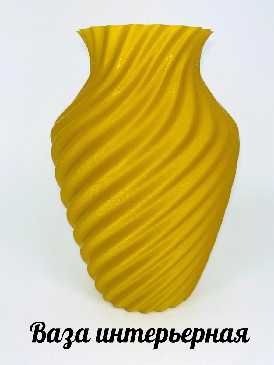 Ваза декоративная для цветов и сухоцветов 3d спиральная интерьерная для дома и сада высотой 20 см